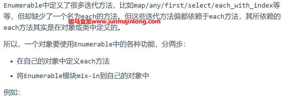 Ruby Enumerable模块详解 骏马金龙